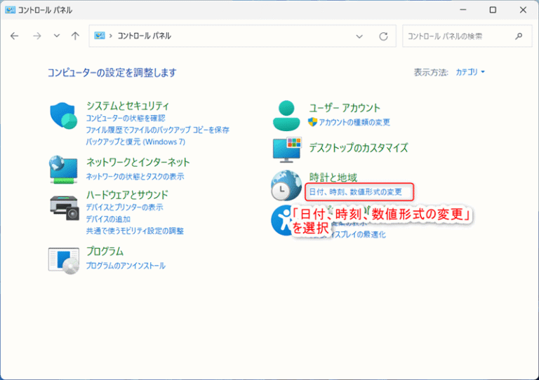 Windows11のタスクバーへの曜日の表示とカスタマイズ Windows11のタスクバーへの曜日の表示とカスタマイズ