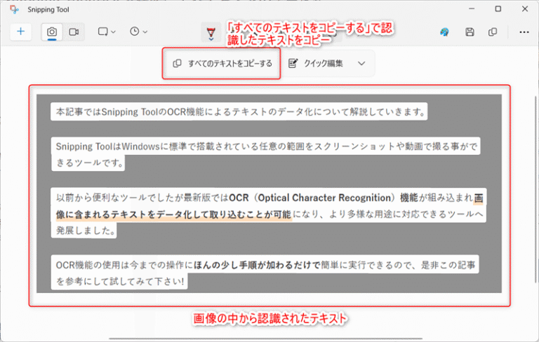 Snipping ToolのOCR機能によるテキストのデータ化