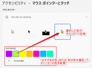 【Windows11】マウスポインターとカーソルを見やすくするカスタマイズ