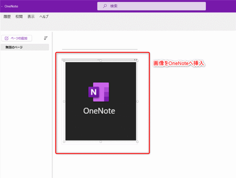 OneNoteで画像から簡単にテキスト抽出【OCR機能の活用】