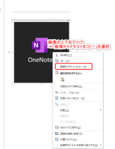 OneNoteで画像から簡単にテキスト抽出【OCR機能の活用】