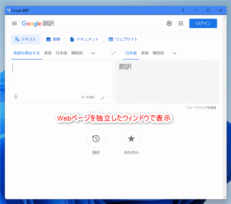 Webページをアプリ化して効率UP！簡単なインストール方法とメリット 3選